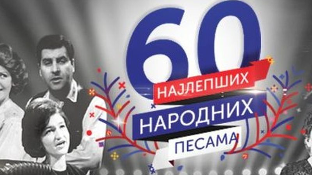 RTS :: RTS Kolo :: 60 Najlepših narodnih pesama, kolaž