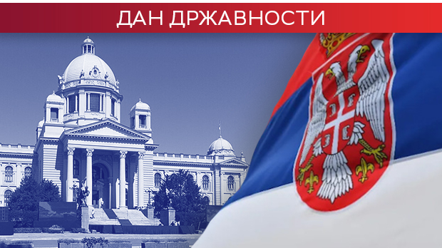 Sretenje, Dan državnosti Republike Srbije | RTS 1 | RTS