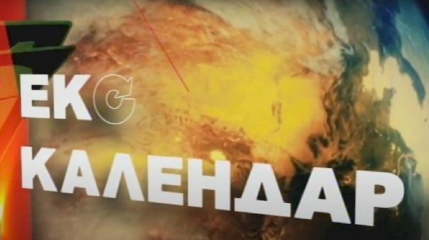 RTS :: RTS 2 :: Eko minijature: Eko kalendar