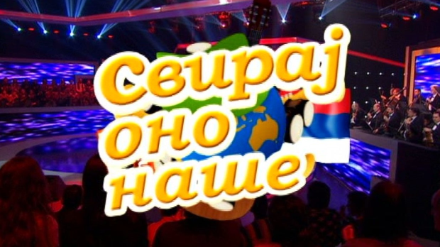 RTS :: RTS Kolo :: Sviraj ono naše, kolaž