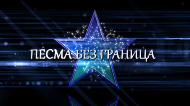 RTS :: RTS Kolo :: Pesma bez granica - Snežana Đurišić i Šaban Šaulić