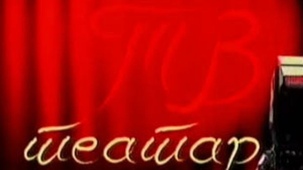 ТВ театар: "Трст", Атеље 212 | РТС 2 | РТС