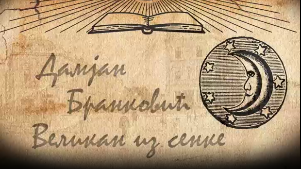 Из сенке прошлости-Дамјан Бранковић, великан из сенке | РТС Живот | РТС