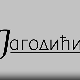 Јагодићи, 1-12 | РТС Драма | РТС