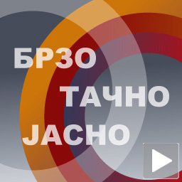 РТС :: Друштво :: Годишњица Интернет портала РТС-а