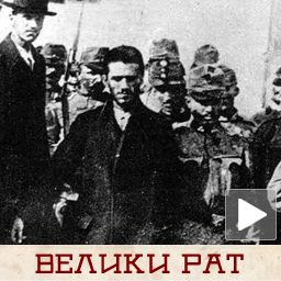 RTS :: Veliki rat na RTS-u :: Ko je bio Gavrilo Princip