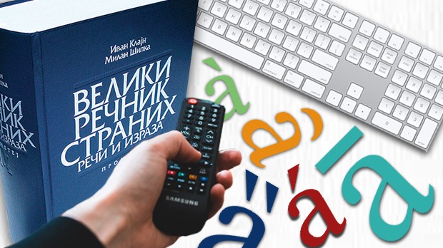 RTS :: Smatračnica :: Da li su sistem akcentovanja izmislili lektori i ...